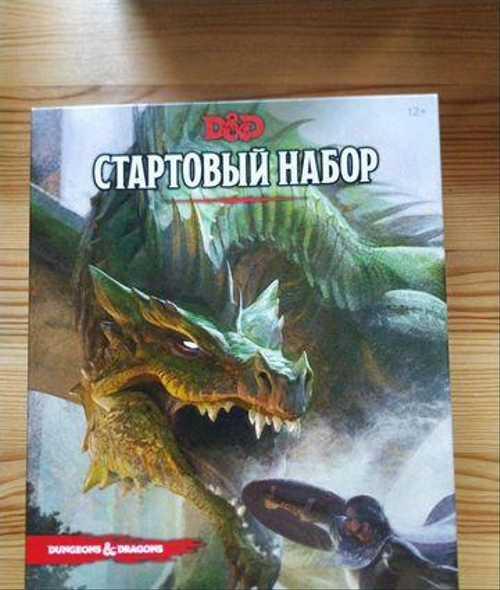 Dungeons and dragons стартовый набор