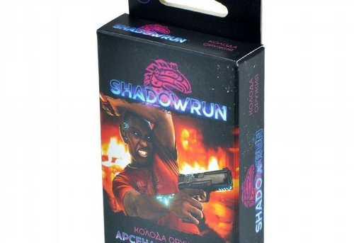 Shadowrun: Шестой мир. Арсенал бегущего