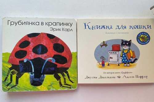 Грубянка в крапинку и Книжка для кошки