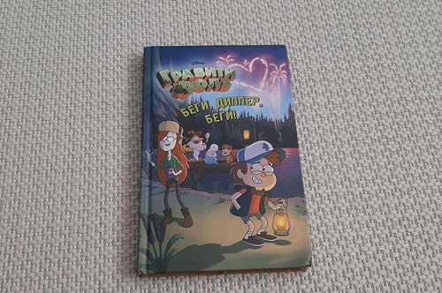 Книга гравити фолз