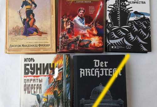 Книги исторические, приключенческие