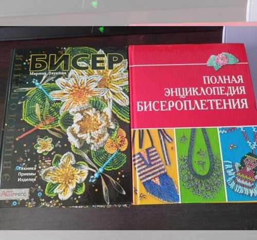 Книги по бисероплетению