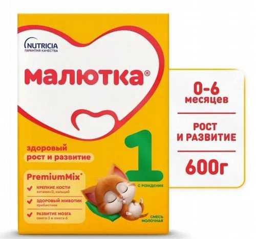Детская молочная смесь малютка 1