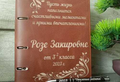 Блокнот тетрадь с гравировкой+ именная ручка