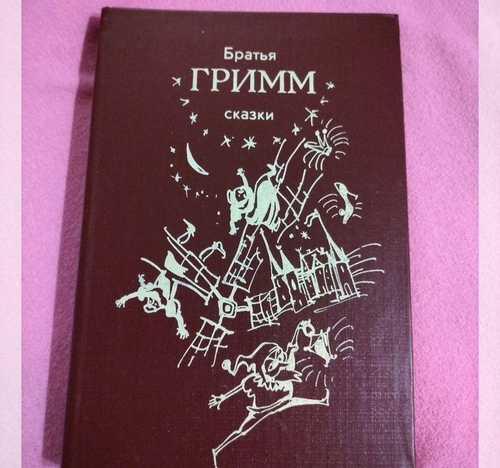 Сказки братьев Гримм 1987гг