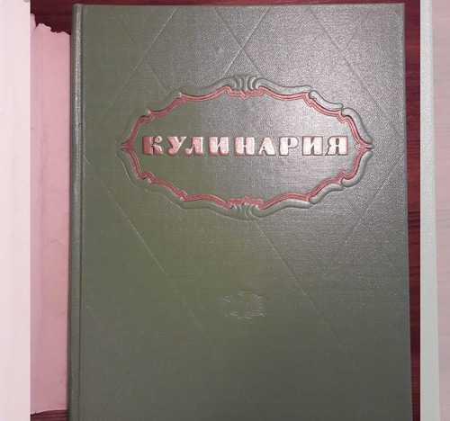 Книги по кулинарии 1960г