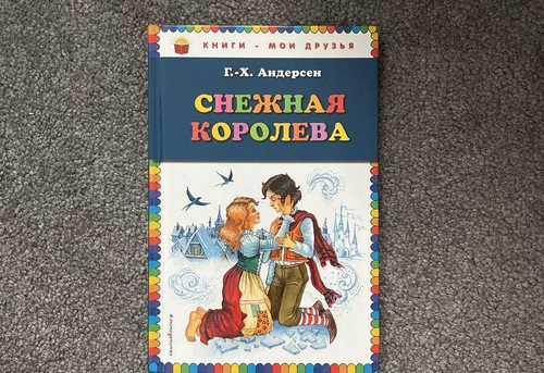 Детская книга "Снежная королева" Г.-Х. Андерсен