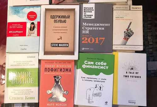 Книги по саморазвитию. Книги по бизнесу