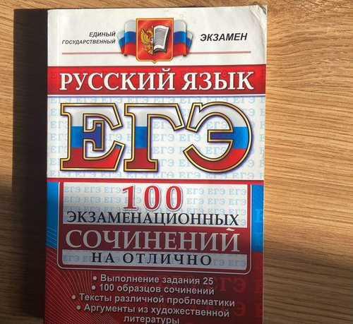 Русский егэ сочинение