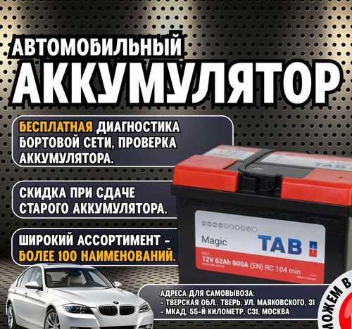 Автомобильный аккумулятор новый