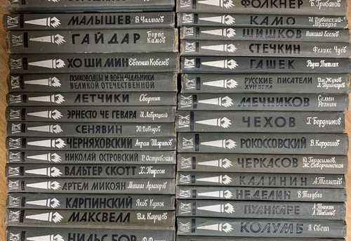 Книги Жизнь Замечательных Людей