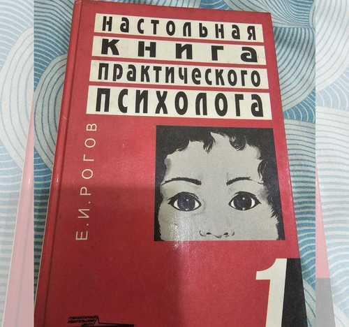 Настольная книга практического психолога