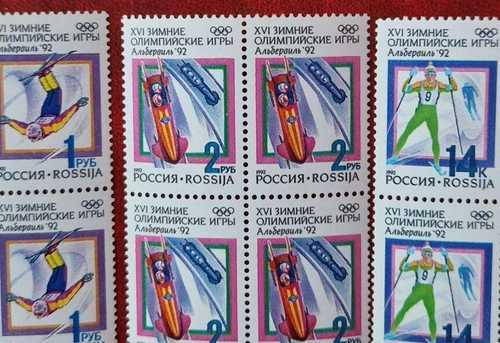 Почтовые марки России 1992