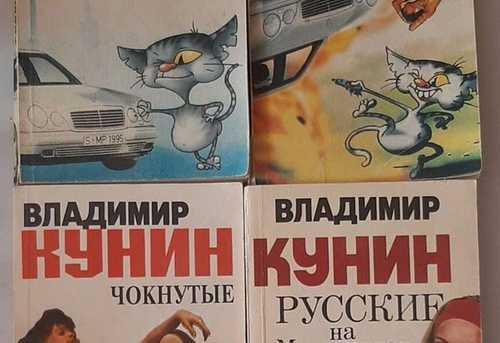 Книги Владимир Кунин 18+