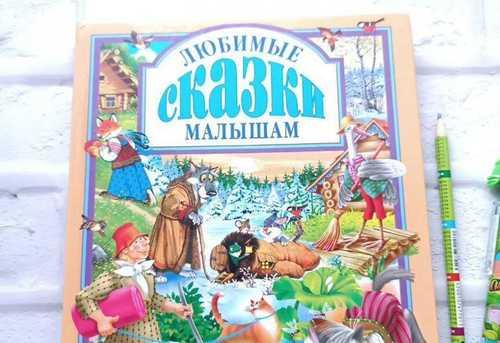 Детская книга, сказки для малышей