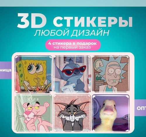 3D стикеры с персональными изображениями