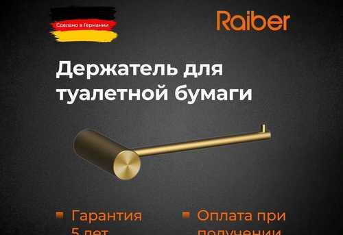 Держатель для туалетной бумаги Raiber RPG-80003