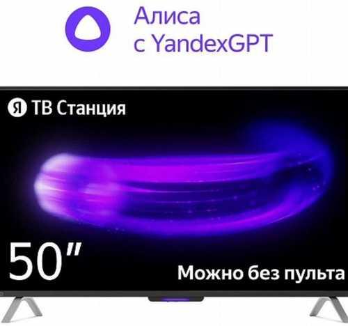 Яндекс тв станция 50 бейсик