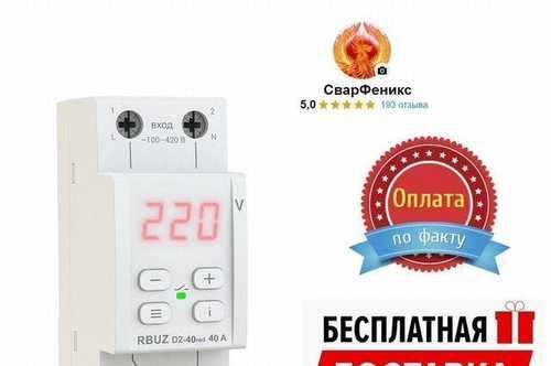 Реле напряжения rbuz D2-40 red
