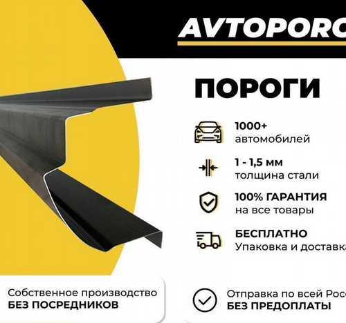 Порог ремонтный Chery Tiggo (T11)