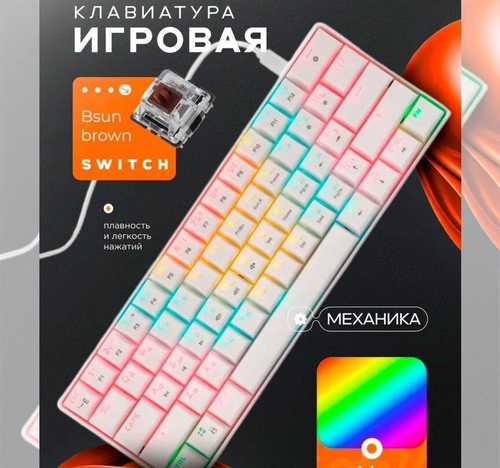 Игровая механическая клавиатура