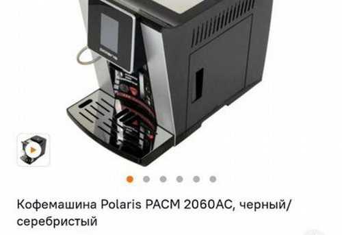 Кофемашина Polaris pacm 2060AC, черный/серебристый