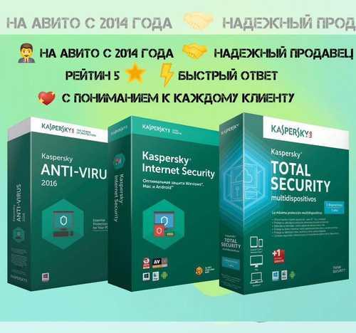 Касперский anti-virus,total,internet security 1год