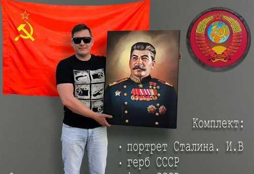 Портрет Сталина И.В. герб и флаг СССР в комплекте