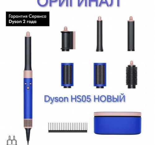 Стайлер Dyson Airwrap Complete Long HS05 blue