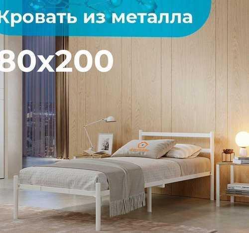 Кровать Мета 80х200 металлическая односпальная