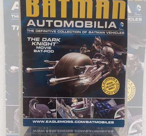 Бэтмобиль, Batmobile Batman BAT-POD Eaglemoss