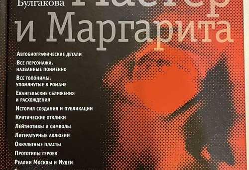 Путеводитель по роману "Мастер и Маргарита"