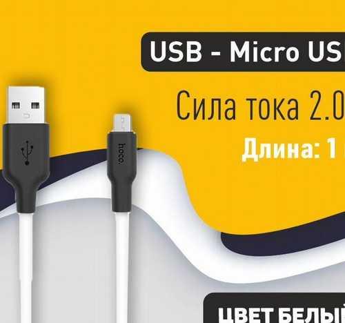 Кабель USB hoco X21 Silicone, USB - Micro USB, 2А