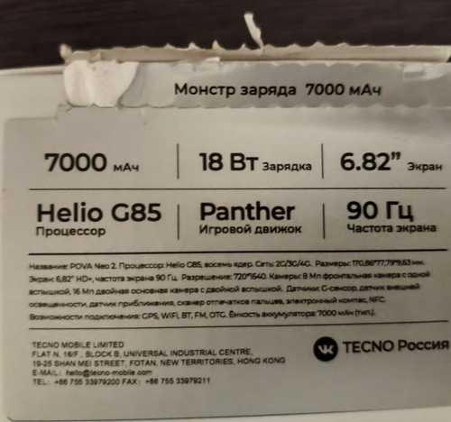 TECNO Pova Neo 2, 4/64 ГБ