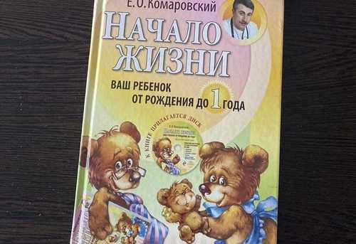 Книги для мам комаровского