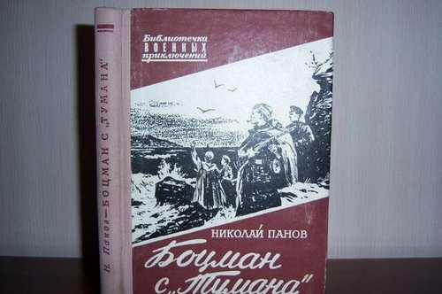 Библиотечка военных приключений в 52т., 1954-62г