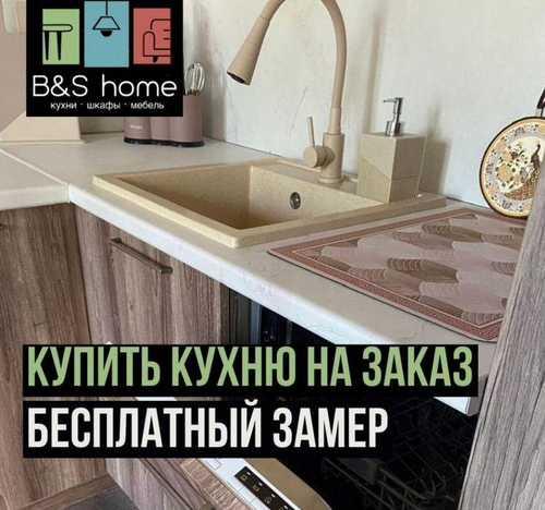 Гарнитур с дизайн проектом. Бесплатный замер