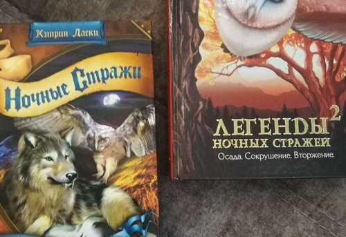 Книги из серии Ночные Стражи