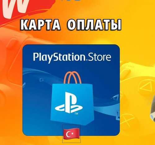 Пополнение psn на 790 TL