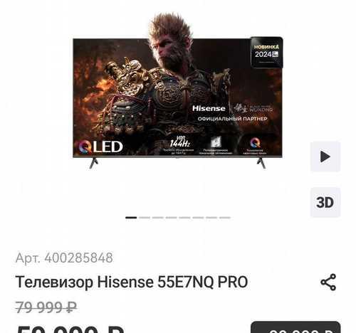 Телевизор Hisense 55E7NQ PRO