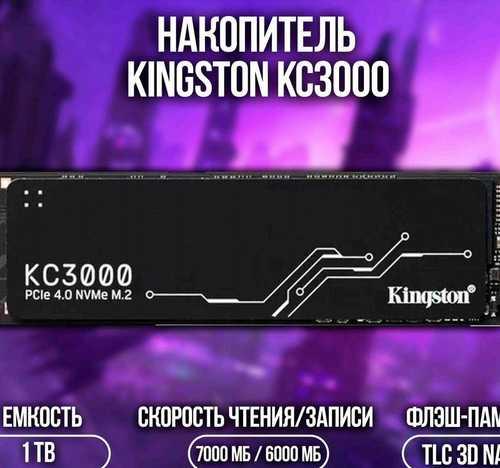 SSD M.2 накопитель 1TB Kingston KC3000