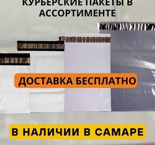 Курьерские пакеты от производителя в наличии