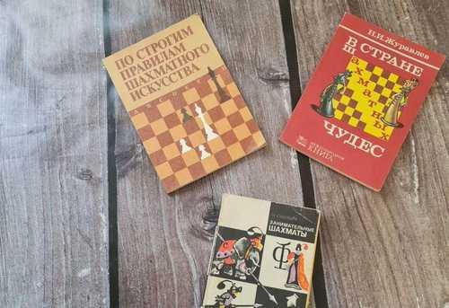 Детские книги СССР про шахматы
