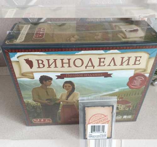 Игра настольная Виноделие полное издание и промки