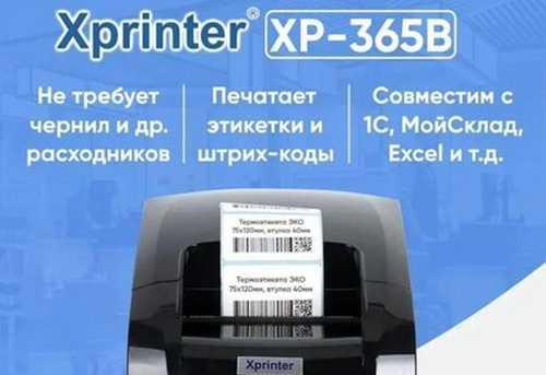 Принтер для печати этикеток xprinter xp 365b