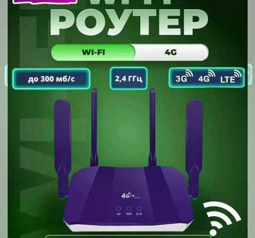 Wifi роутер с сим картой