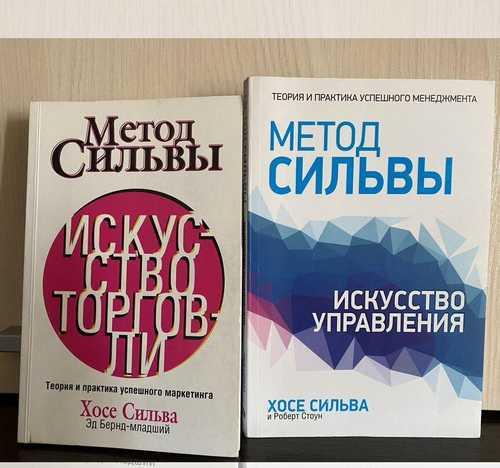 Метод Хосе Сильва