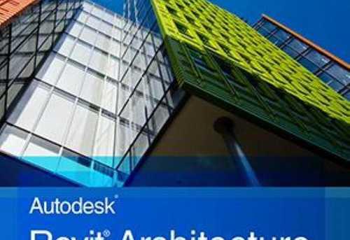 Autodesk Revit Architecture. Официальный учебный к