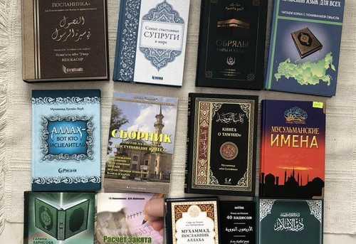 Книги исламские мусульманская литература