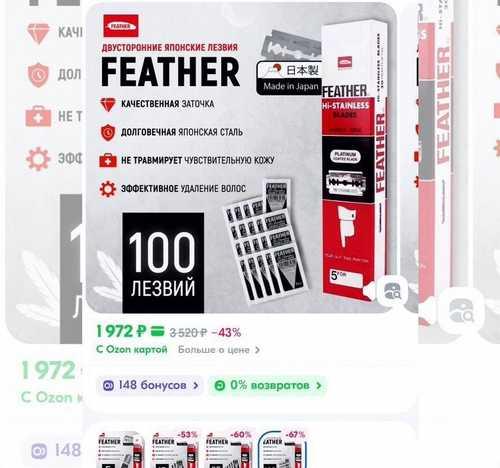 Двусторонние лезвия для Бритвы feather